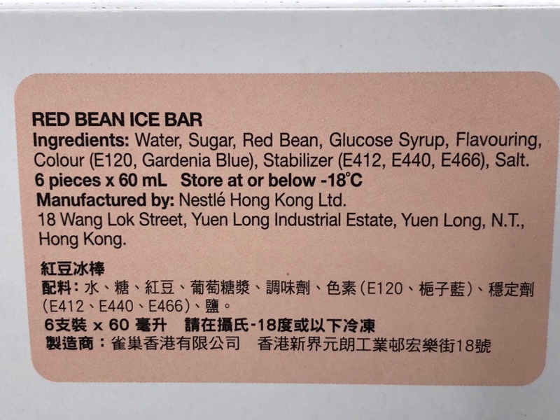 Nestle Dairy Farm Beano Red Bean Ice Bar 雀巢 牛奶公司 紅豆樂 紅豆冰棒 - 1Source