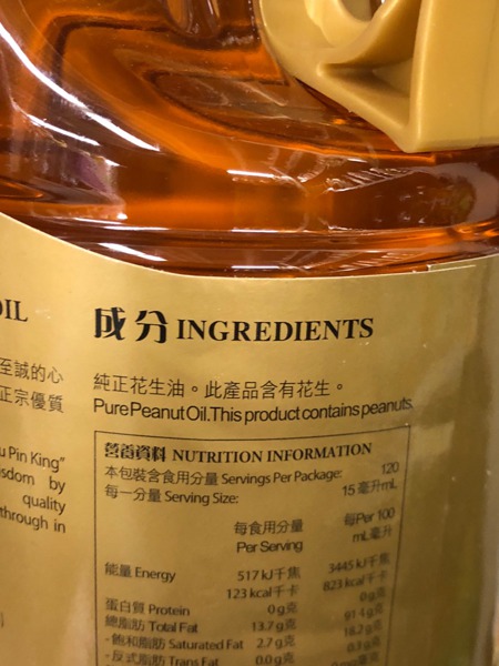 Yu Pin King Peanut Oil 御品皇 濃香花生油 - 1Source