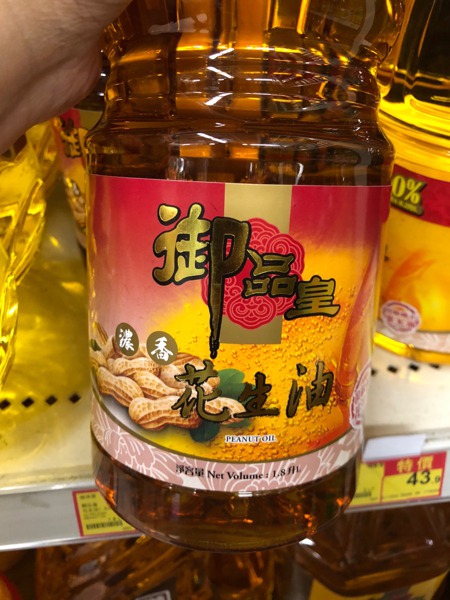 Yu Pin King Peanut Oil 御品皇 濃香花生油 - 1Source