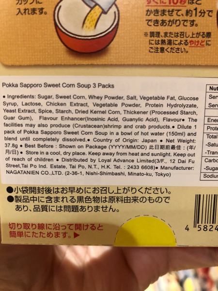 Pokka Sapporo Corn Soup - 1Source