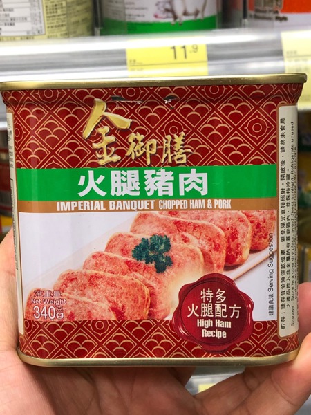 Imperial Banquet Chopped Ham & Pork 金御膳 火腿豬肉 - 1Source