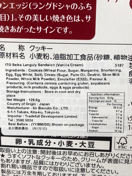 ITO Seika Languly Sandwich Vanilla Cream - 1Source