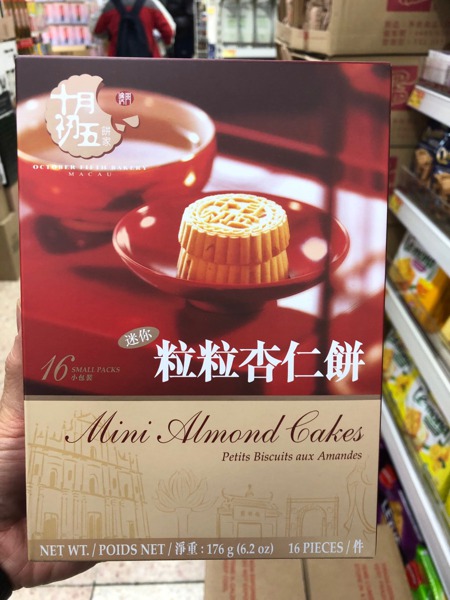 October Fifth Bakery Macau Mini Almond Cakes 十月初五 餅家澳門粒粒杏仁餅 - 1Source