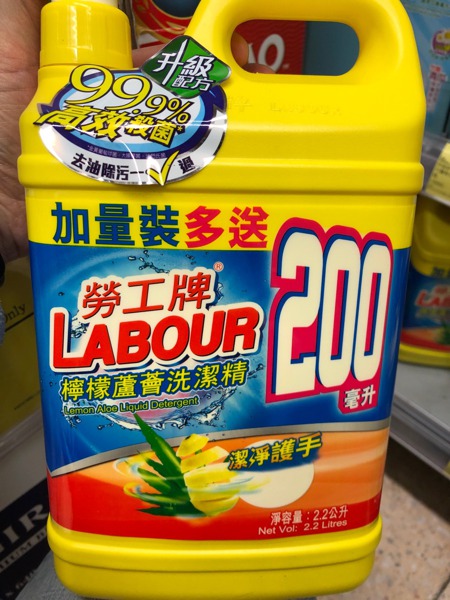 Labour Lemon Aloe Liquid Detergent 勞工牌 檸檬蘆薈洗潔精 - 1Source