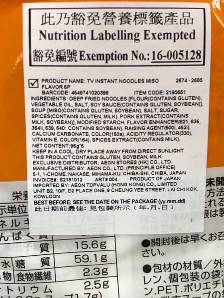 Topvalu Instant Noodle Miso - 1Source