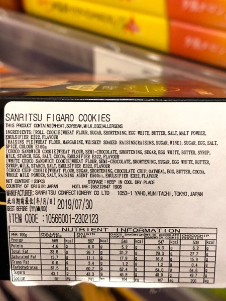 Sanritsu Figaro Cookies - 1Source