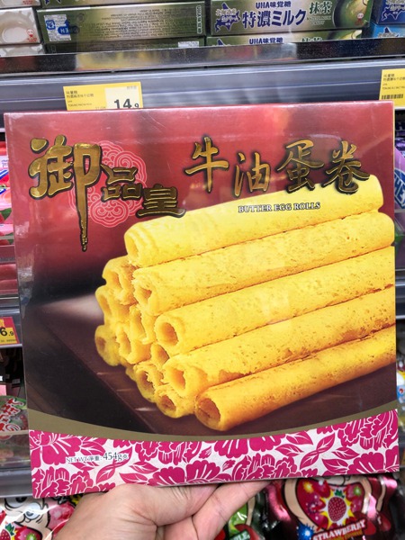 Yu Pin King Buter Egg Rolls 御品皇 牛油蛋卷 - 1Source