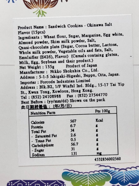 Okinawasio Langue De Chat Sandwich Cookie Okinawa Salt Flavor - 1Source