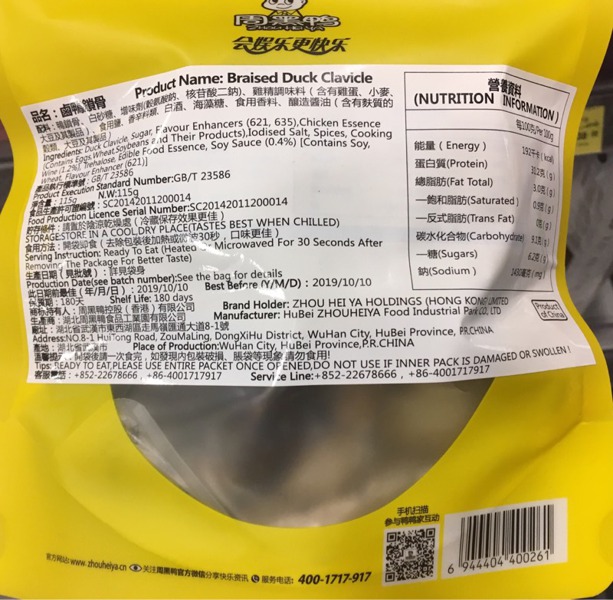 Zhou Hei Ya Braised Duck Clavicle 周黑鴨 鹵鴨鎖骨 - 1Source