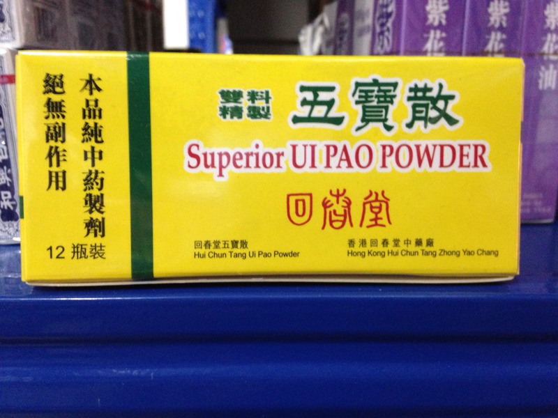 Hui Chun Tang Superior Ui Pao Powder 回春堂 五寶散 - 1Source