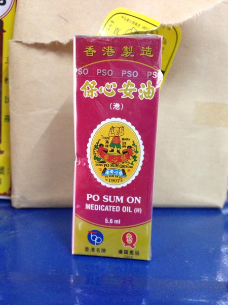 Po Sum On Medicated Oil 保心安油 - 1Source