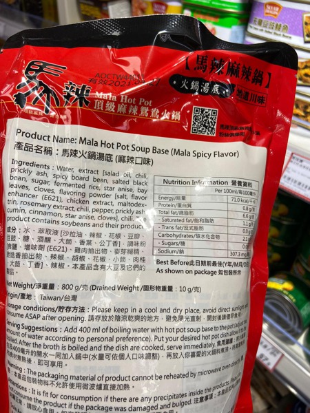 Mala Hot Pot Soup Base Mala Spicy Flavor 馬辣 火鍋湯底 麻辣口味 - 1Source