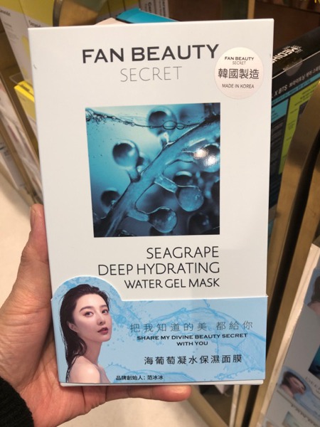 Fan Beauty Secret Sea Grape Deep Hydrating Water Gel Mask Fan Beauty ...