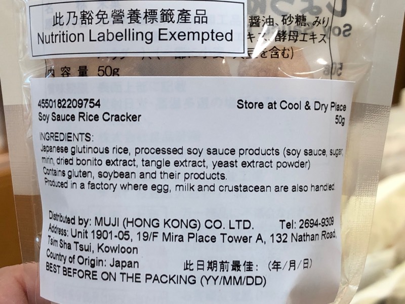 Muji Soy Sauce Rice Cracker - 1Source