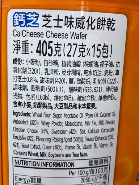 Cal Cheese Cheese Wafer 鈣芝 芝士味威化餅乾 - 1Source