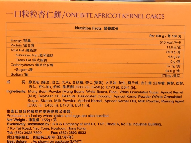 October Fifth One Bite Apricot Kernel Cakes 十月初五 一口粒粒杏仁餅 - 1Source