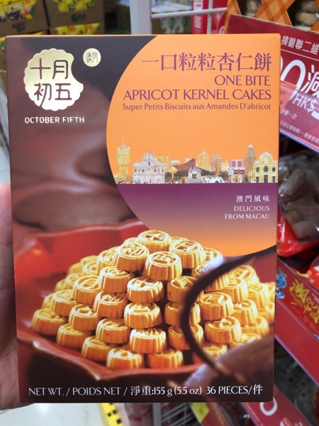 October Fifth One Bite Apricot Kernel Cakes 十月初五 一口粒粒杏仁餅 - 1Source