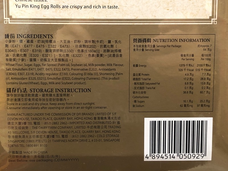 Yu Ping King Egg Rolls 御品皇 雞蛋卷 - 1Source