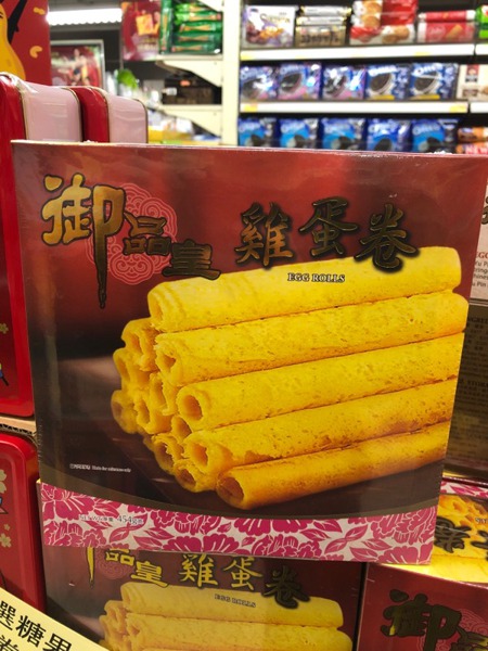 Yu Ping King Egg Rolls 御品皇 雞蛋卷 - 1Source