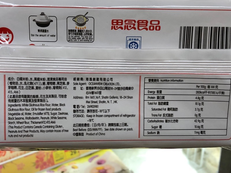 Synear Black Glutinous Rice Ball With Black Sesame Paste 思念 寜波風味湯圓 ...