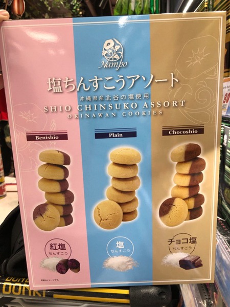 Nampo Assorted Shio Chinsuko Okinawa Cookies - 1Source