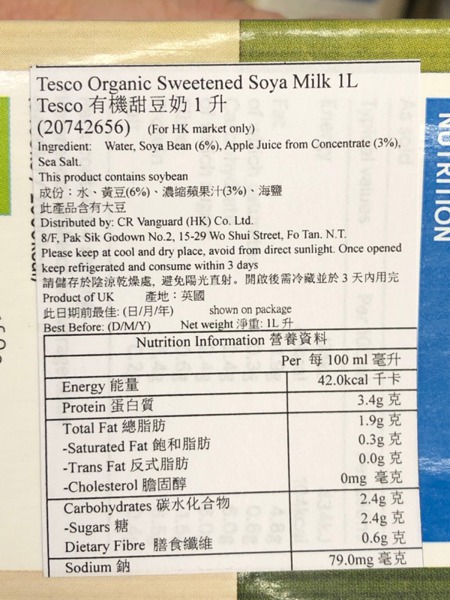 Tesco Organic Sweetened Soya Milk Tesco 有機甜豆奶 - 1Source