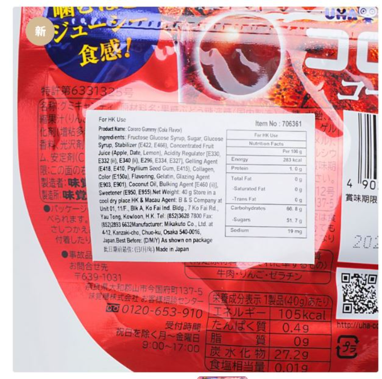 UHA CORORO GUMMY CANDY COKE UHA CORORO軟糖 可樂味 - 1Source