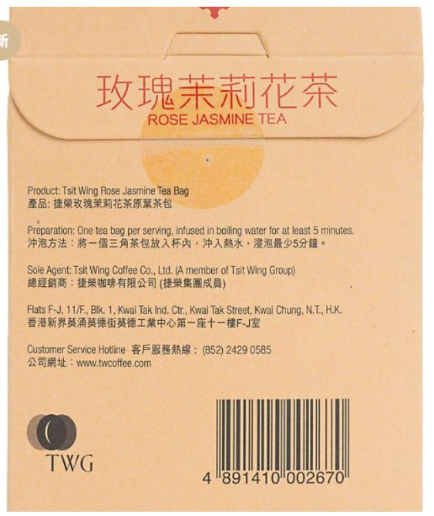 TSIT WING TEA BAG ROSE JASMINE 捷榮 茶包 玫瑰茉莉花茶 - 1Source