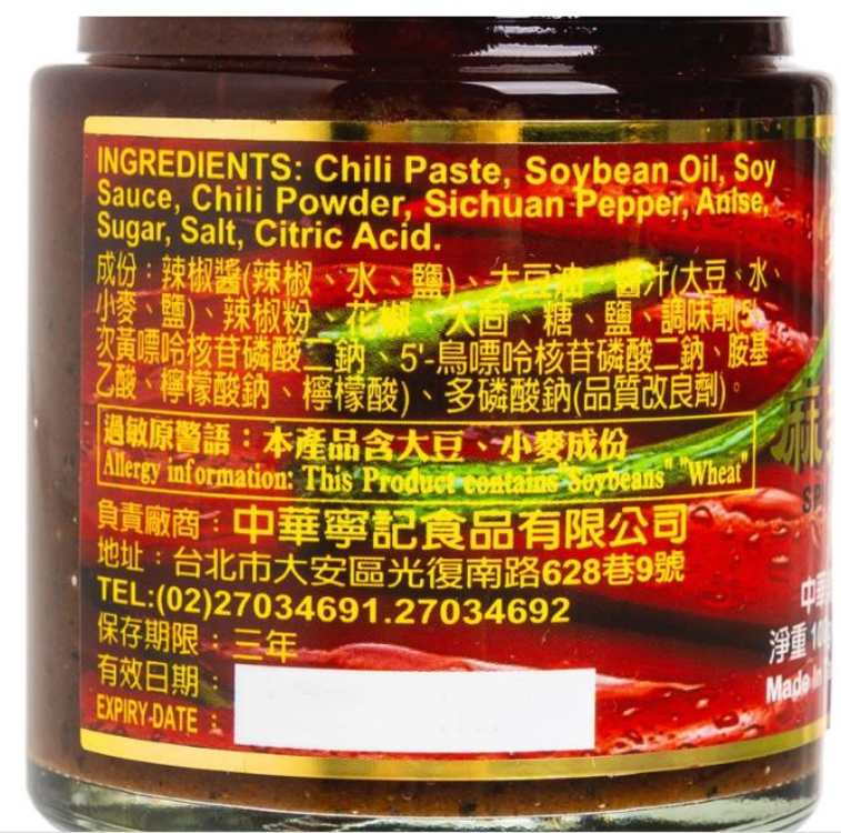 Ning Chi SPICY MALA SAUCE 寧記 麻辣鍋醬 - 1Source