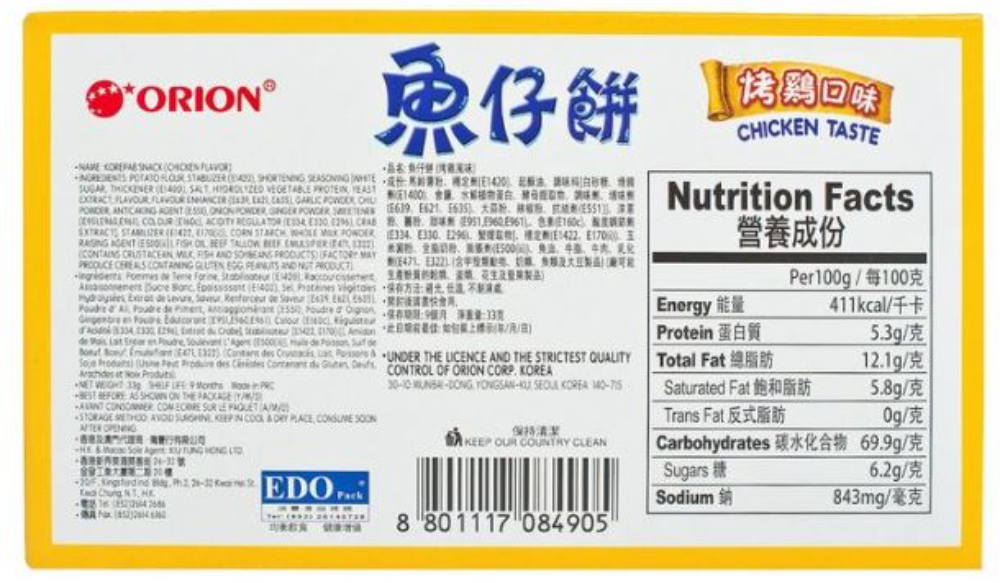 ORION KOREPAB SNACK CHICKEN ORION 魚仔餅 烤雞味 - 1Source