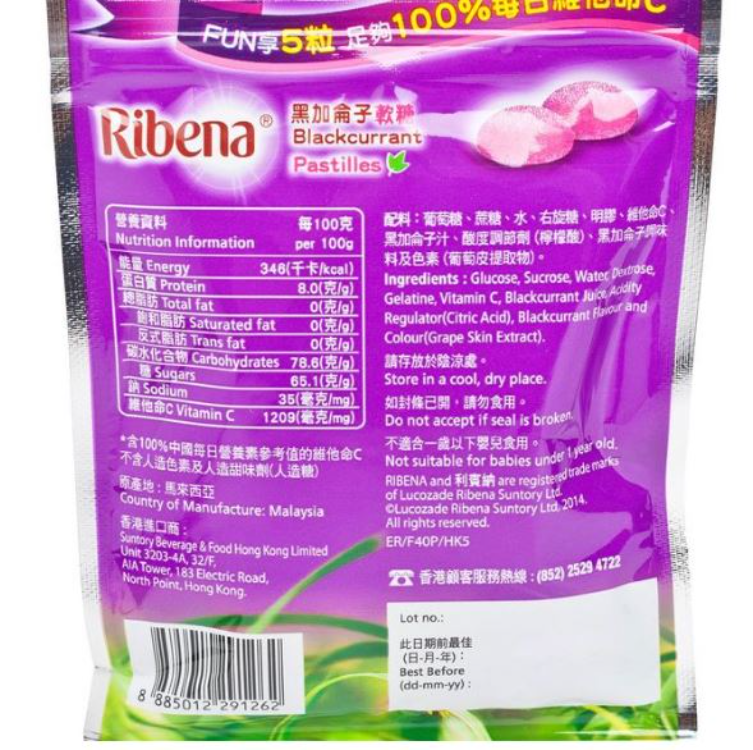 RIBENA RIBENA BLACKCURRANT PASTILLES 利賓納 利賓納黑加侖子軟糖 原味 - 1Source