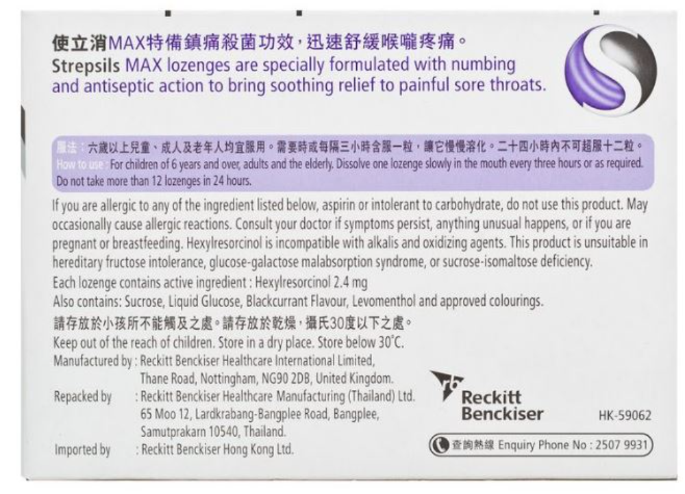 STREPSILS MAX LOZENGE 使立消 特強鎮痛殺菌配方黑加侖子味喉糖 - 1Source