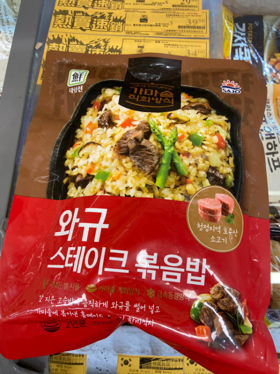 Sajo Frozen Wagyu Beef Fried Rice - 1Source