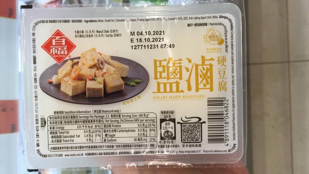 Pak Fook Nigari Hard Beancurd 百福 鹽滷硬豆腐 - 1Source