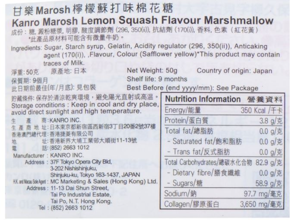 Kanro Marosh Lemon Squash Flavour Marshmallow 甘樂Marosh 檸檬蘇打味棉花糖 - 1Source