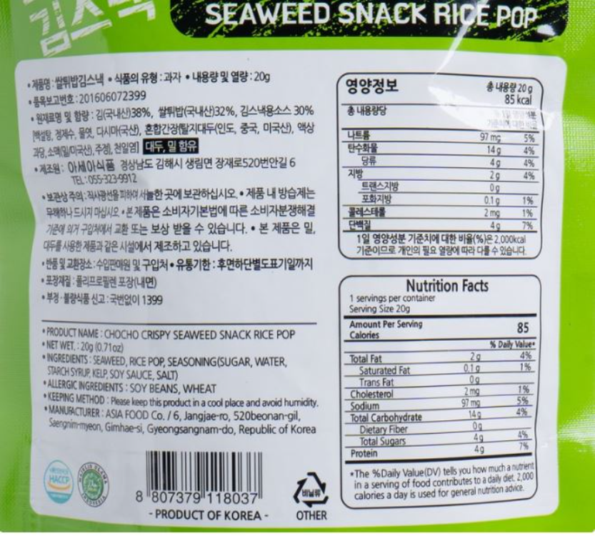 Hae Cho Bi Chocho Crispy Seaweed Snack Rice Pop - 1Source