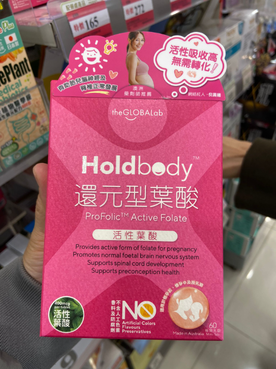 The Globalab Holdbody Profolic Active Folate 還元型葉酸 洞性葉酸 - 1Source