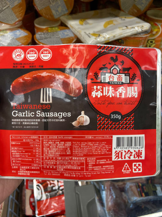 Taiwan Taiwanese Garlic Sausages 台畜 蒜味香腸 - 1Source
