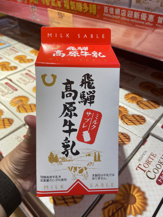 Nagatoya Gifu Hida Pudding Plateau Milk Sable Cookies Giftbox 飛驒高原牛乳 ...