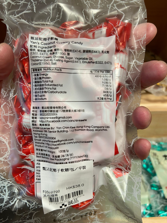 Yan Chim Kee Yan'S Coconut Creamy Candy 甄沾記 椰子軟糖 - 1Source