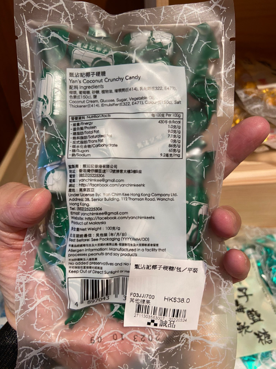 Yan Chim Kee Yan'S Coconut Crunchy Candy 甄沾記 椰子硬糖 - 1Source