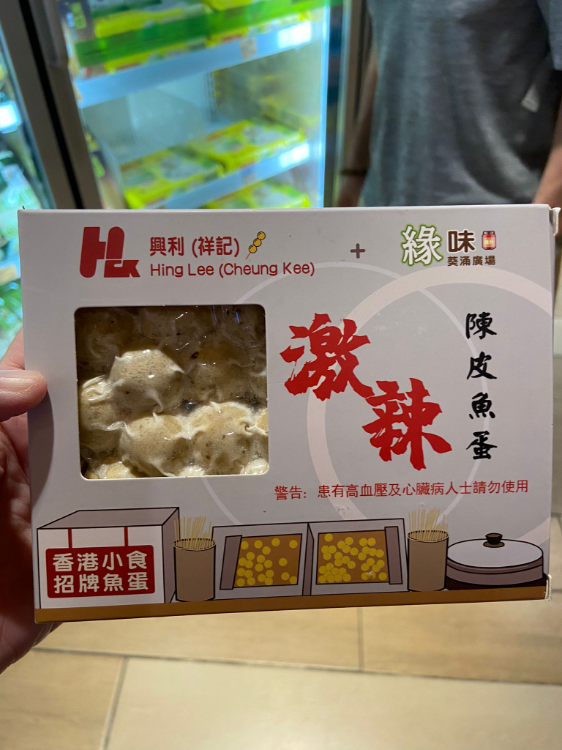Hing Lee (Cheung Kee) Fish Ball With Spicy Sauce 興利(祥記) 激辣陳皮魚蛋 - 1Source