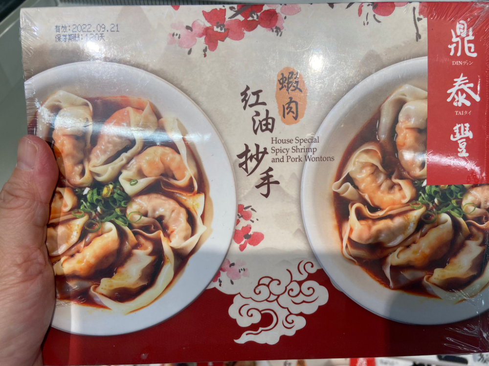 Din Tai Fung House Special Spicy Shrimp And Pork Wontons 鼎泰豐 蝦肉紅油抄手 ...