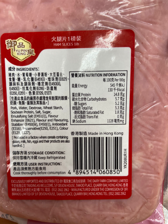 Yu Pin King Ham Slices 御品皇 火腿片 - 1Source