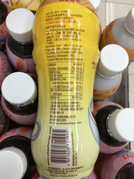 Vita Hong Kong Style Milk Tea 維他 港式奶茶 - 1Source