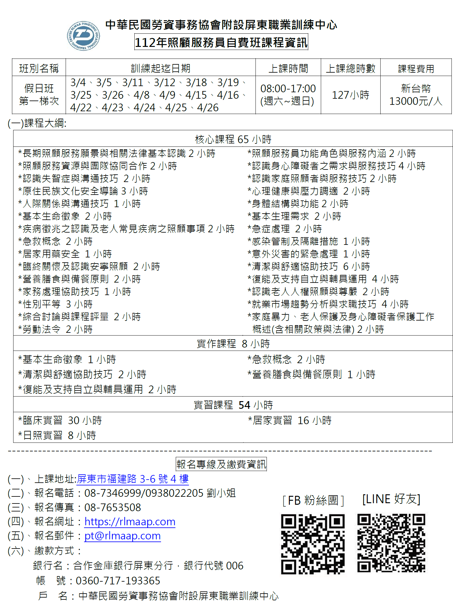 112年照顧服務員自費班假日班第1期 刊登平台:長照喵 長照課程活動平台|長照繼續教育6年120積分課程優先曝光