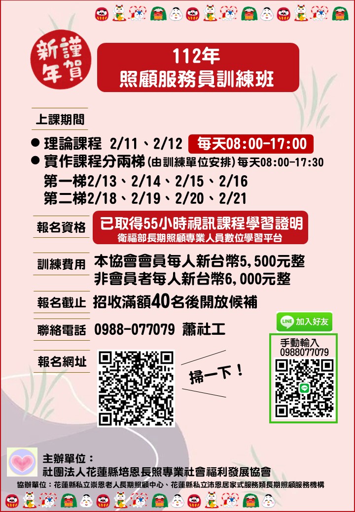 112年照顧服務員資格訓練班第一期 刊登平台:長照喵 長照課程活動平台|長照繼續教育6年120積分課程優先曝光