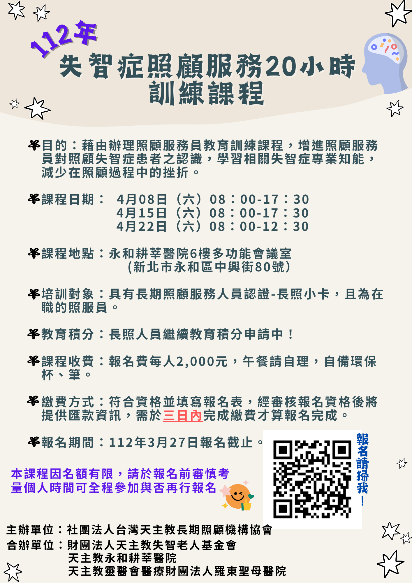 失智症照顧服務 20 小時訓練課程 刊登平台:長照喵 長照課程活動平台|長照繼續教育6年120積分課程優先曝光