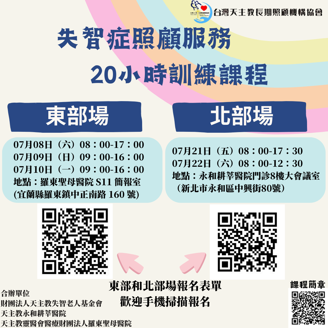 失智症照顧服務 20 小時訓練課程 刊登平台:長照喵 長照課程活動平台|長照繼續教育6年120積分課程優先曝光