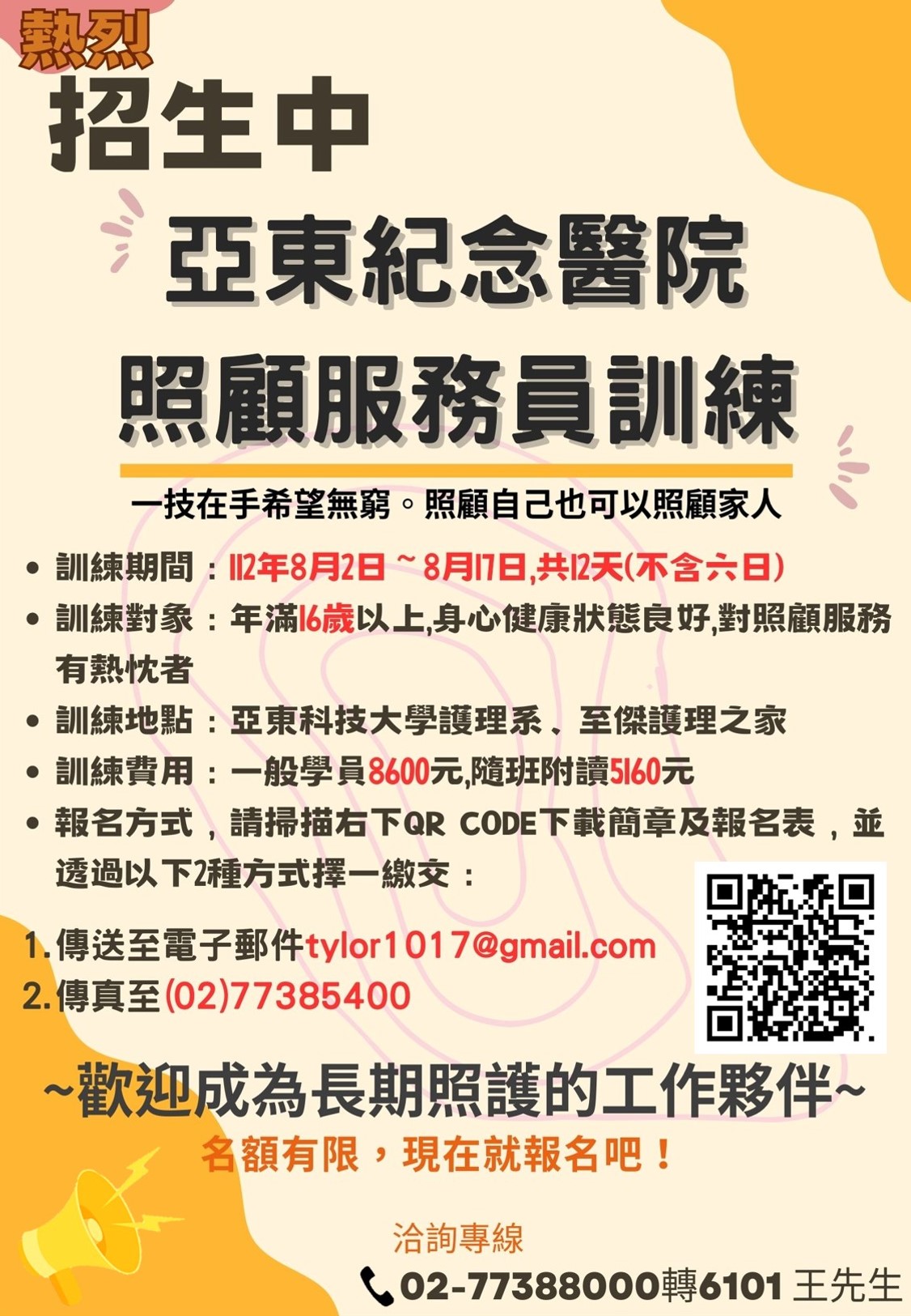 已額滿112年亞東紀念醫院照顧服務員自費實體訓練班 刊登平台:長照喵 長照課程活動平台|長照繼續教育6年120積分課程優先曝光